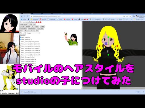 Ringo 🍎🍎🍎さんの写真・動画 VRoidモバイルのヘアスタイルをstudioの子に付けてみた（字幕付き） VRoidモバイルの髪型をstudioの子につけてみました。まだ，テスト中の ...