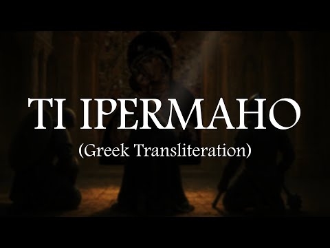 Ti Ipermaho (Lyric Video) [GRC]