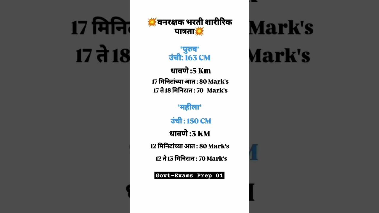 Maharashtra vanrakshak bharti 2025 physical height and running #mfd #vanrakshak #forestbharti #army