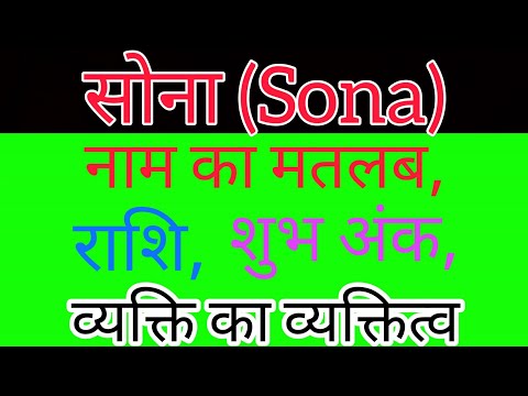 Sona name meaning in hindi | Sona name ka matlab kya hota hai
