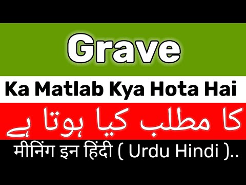 Grave Meaning In Urdu/Hindi | Grave Meaning | Grave Ka Matlab Kya Hai | Grave Ka Meaning Kya Hai