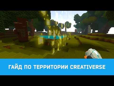Steam Community :: Video :: #Creativerse #гайд по территории