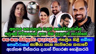 Sabeetha Perera Biography Birthday Age Family Photos and Videos | Actor.lk