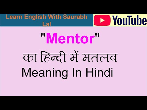 Mentor Meaning In Hindi. Mentor Meaning. Mentor Ka Matlab Kya Hota Hai.