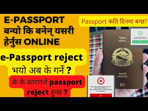 Check E-passport status Online in Nepal. Why E-passport application gets Rejected & its solution.