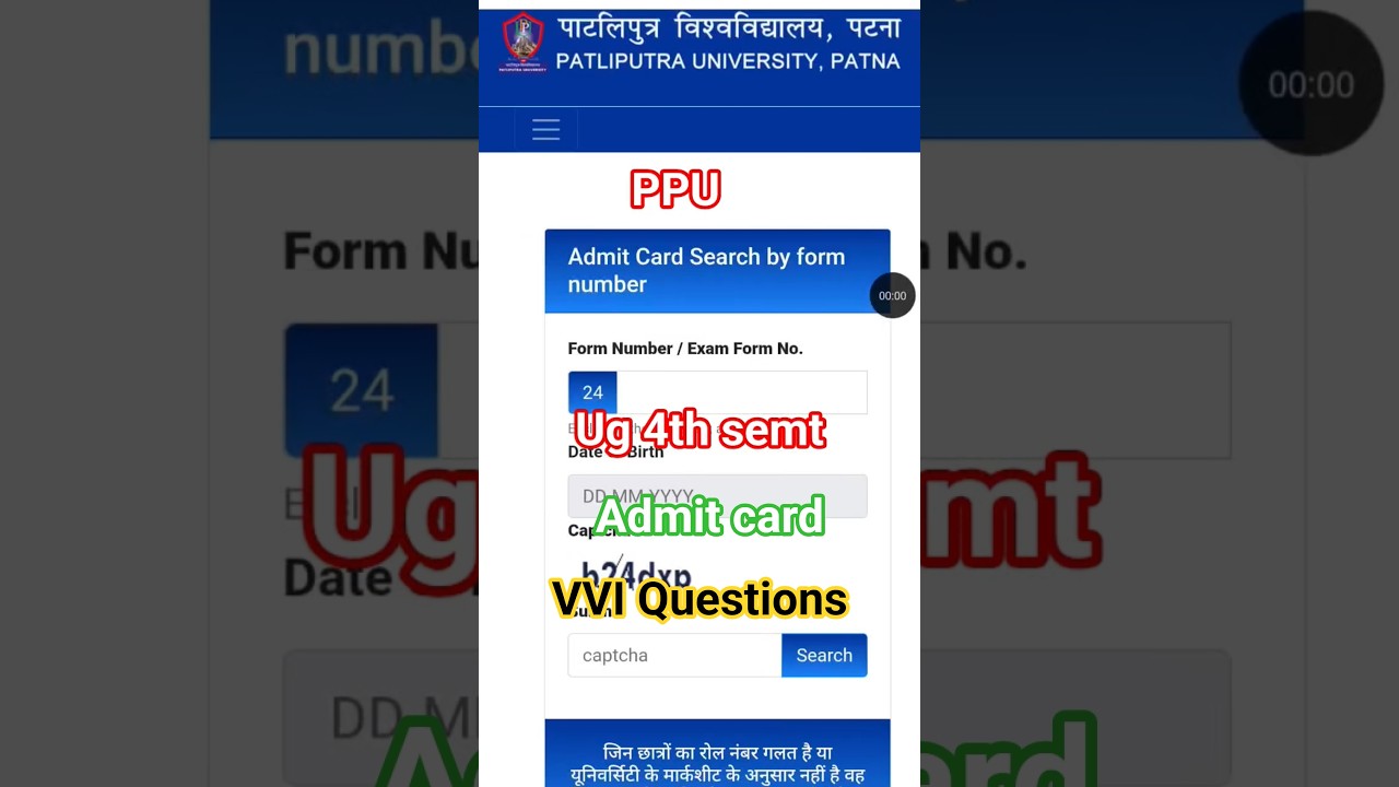 ppu UG SEM 4 AdmitCard Download kaise kare ppu UG sem4 admit Card 2025 ppu ug 4th semt guess paper |