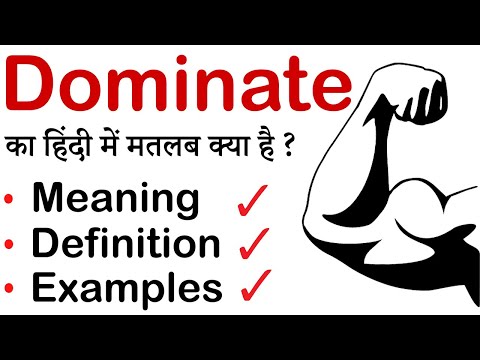 Dominate meaning in Hindi | Word Meaning English to Hindi with Example Sentences | Spoken English
