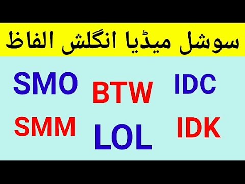 Social media vocabulary words in English with urdu meanings|WA English|Vocabulary.