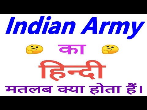 Indian army meaning in hindi | Indian army ka matlab kya hota hai | Indian army ka arth