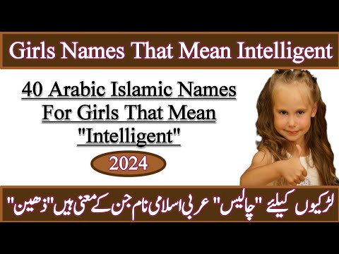 40 Islamic Baby Girls Names That Mean Intelligent || Muslim Girls Names That Mean Intelligent