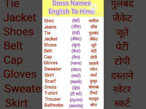 Clothes Names English To Hindi #dress name #english #education #study #shorts #viral