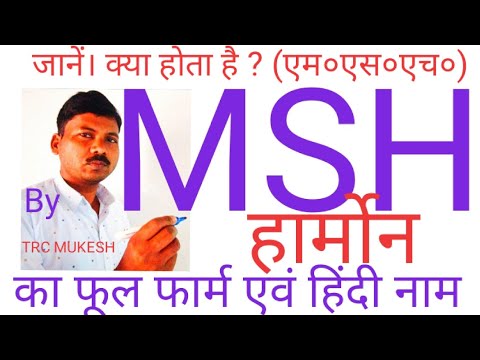#FULL FORM OF. M.S.H.#BY TRC MUKESH SIR _BIOLOGY MASTI