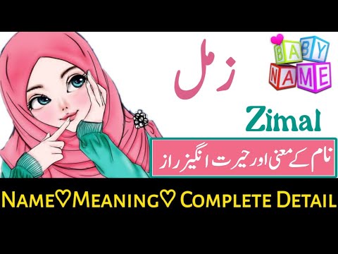 Zimal (زمل) Islamic Baby Girls Name With Meaning In Urdu & Hindi || Islamic Names 2022 || New Names