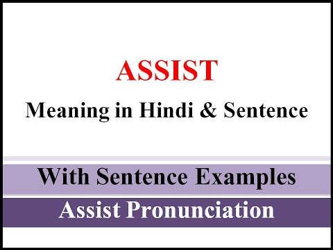 Assist Meaning in Hindi with Sentence Example | Assist ka matlab kya hota hai
