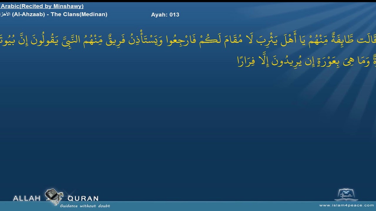 Al Ahzaab Surah 33 By Sheikh Muhammad Siddiq Al Minshawi