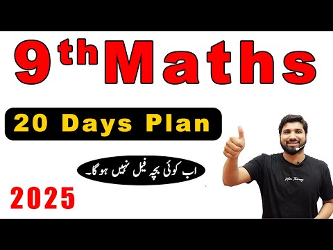 9th Class Maths Science Guess Paper 2025, Class 9th Maths guess paper 2025, Maths guess guess 2025