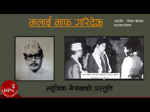 "मलाई माफ गरिदेऊ" Malai Maaf Garideu | Narayan Gopal | Lyrical Video | Superhit Nepali Song