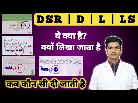DSR | D | L | Ls इनका मतलब क्या है | Pantop dsr | Omee d | Rablet L | Pantop Ls