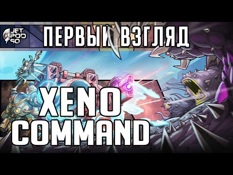 Steam Community :: Video :: ПЕРВЫЙ ВЗГЛЯД на игру XENO COMMAND! Обзор стратегии в реальном ...