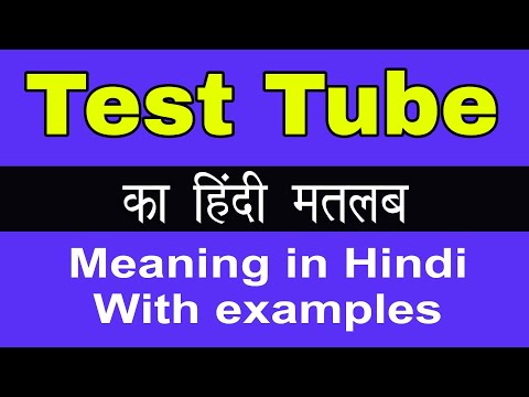 Test Tube Meaning in Hindi/Test Tube ka Matlab kya Hota hai