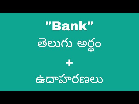 Bank meaning in telugu with examples | Bank తెలుగు లో అర్థం @Meaning in Telugu