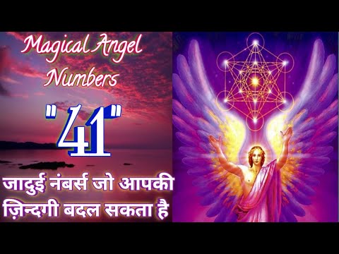 Angel number 41 meaning | Magical Numbers Meaning | Angelic Numbers Meaning