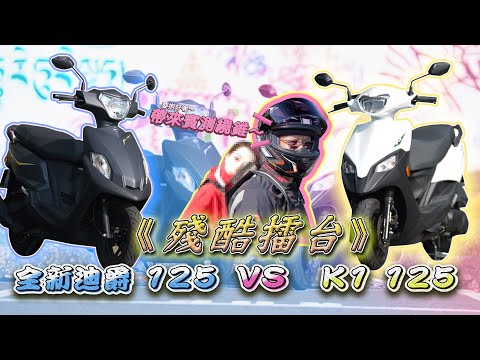 #其他 殘酷擂台 K1對迪爵 - 機車板 | Dcard