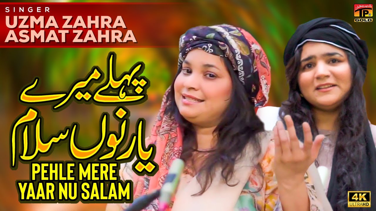 Pehle Mere Yaar Nu Salam by UZMA ZAHRA from Pakistan | Popnable