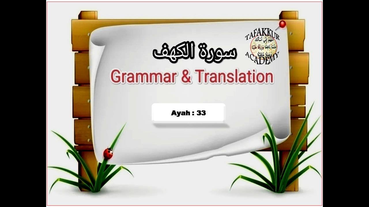 Grammatical Analysis & Translation II Surah Kahf II Ayah 33 II PDF link in description