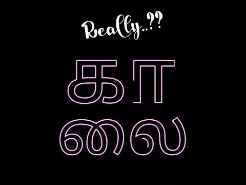 Tamil word "kaalai" | how to say morning in Tamil #shorts #trending #viral #short #youtubeshorts