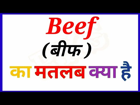 Beef meaning in hindi || Meaning का हिन्दी में अर्थ || Beef ka matlab kya hota hai || RKS ||