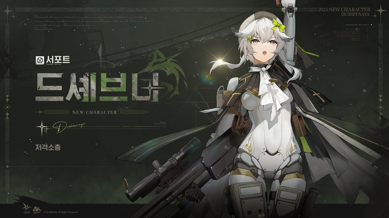 GIRLS’ FRONTLINE 2: EXILIUM - Gematsu