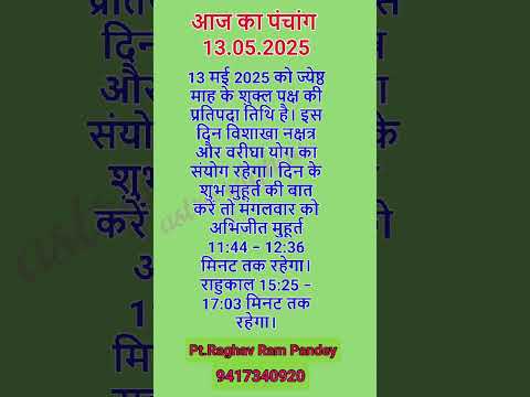The SHOCKING Truth About Panchang on May 13 2025 Exposed