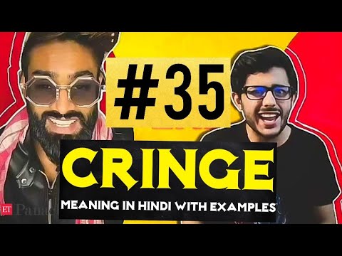 CRINGE MEANING IN HINDI | CRINGE CONTENT MEANING IN HINDI | YOUTUBEVSTIKTOK | CARRYMINATI