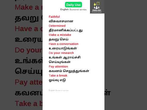Faithful | English பேசலாம் வாங்க | Daily use phrases