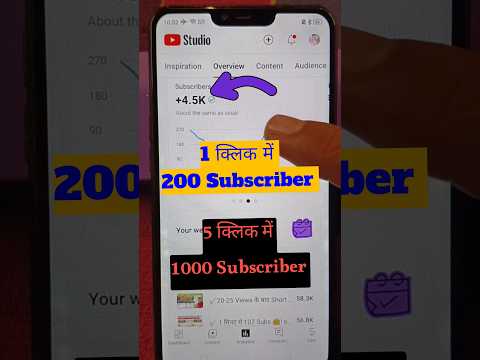 ✅ 5 क्लिक में 1k ???? | Subscriber kaise badhaye | subscribe kaise badhaye| youtube subscriber kaise