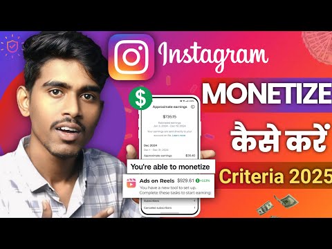 Instagram Account Monetize Kaise Kare 2025 | Instagram monetization eligibility -Criteria kya hai