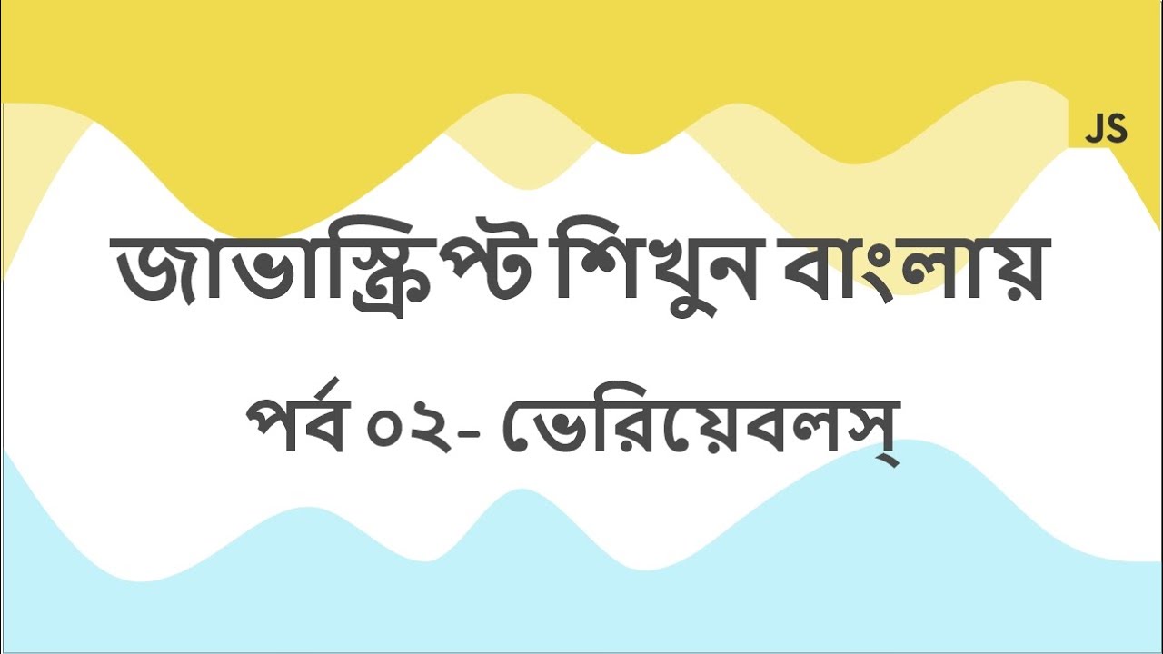 Learn JavaScript | JavaScript Variables | EP02