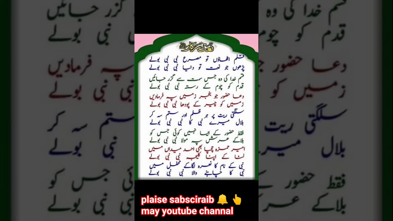#naat pdf #kalam uthaou to misra nahi nabi bole naat urdu mein likhane wala #hindi mein likha hua 🔔