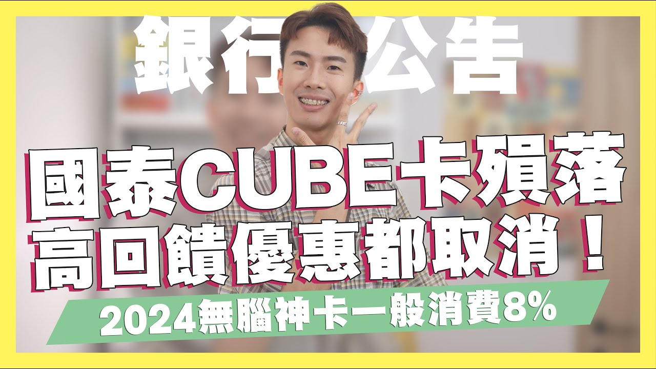 【CUBE卡攻略】用Apple Pay消費 最高享11%小樹點回饋