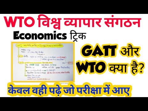 WTO विश्व व्यापार संगठन |Economics GATT और WTO क्या है?