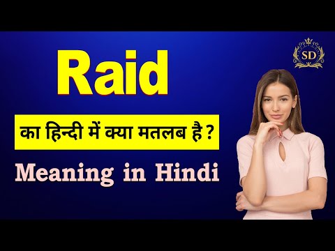 Raid का हिन्दी में मतलब || Raid ka matlab kya hota hai || Raid meaning in Hindi