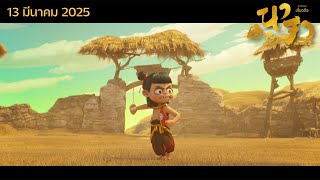 Ne Zha 2 - movie: where to watch stream online