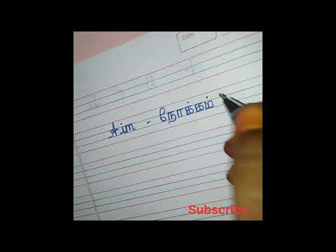 Aim meaning in tamil # aim cursive writing #shorts