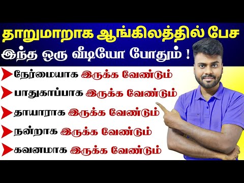 Usage of "SHOULD BE" | Spoken English in Tamil | English Grammar in Tamil | English Pesa Aasaiya |