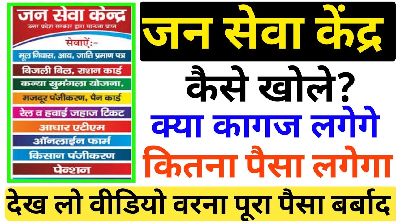 how to open public service center in hindi | how to open public service center | how to open publ...