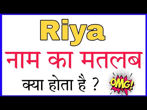 reena ka arth | reena ka rashi | reena ka hindi | reena ka meaning )
