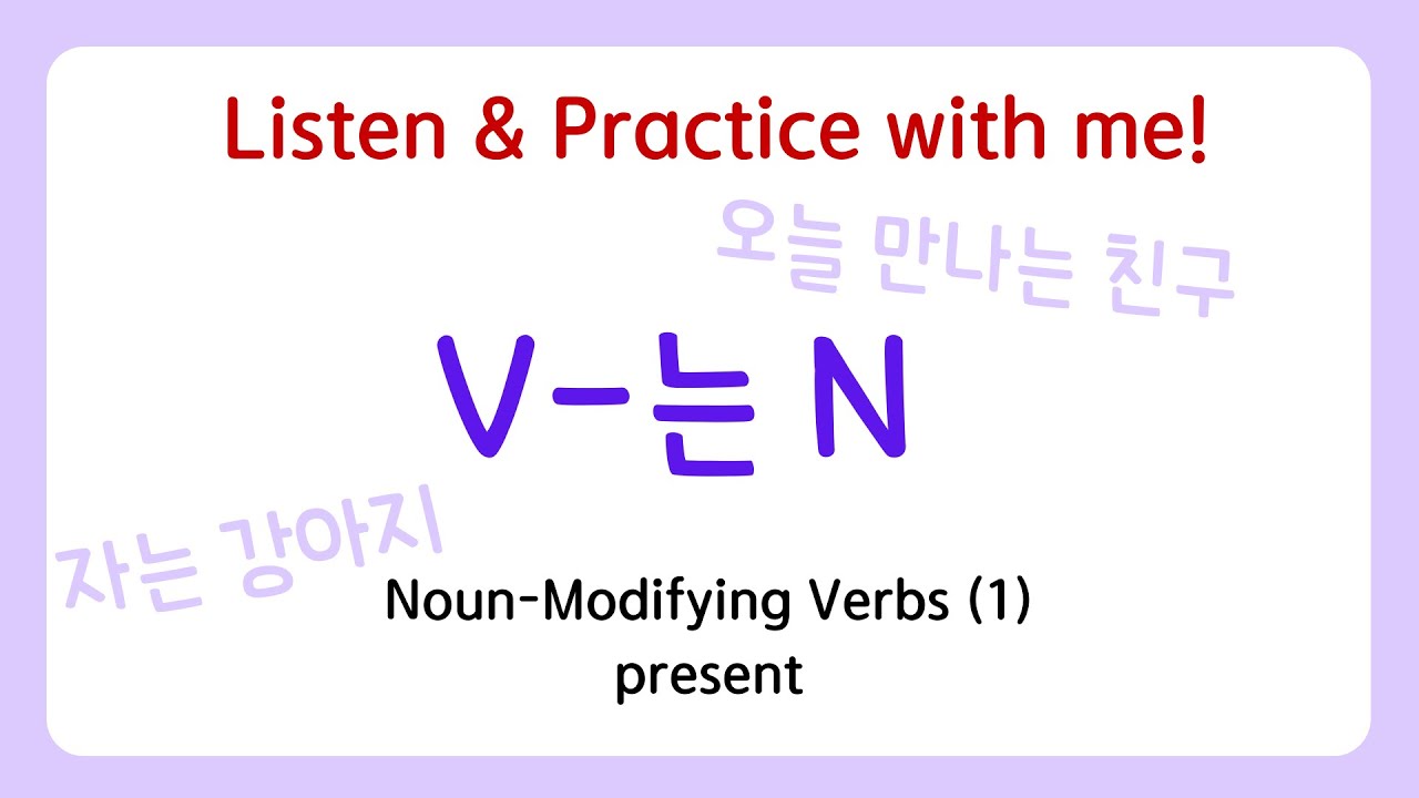 Mastering Korean Grammar: Present Tense Noun-Modifying Verbs | Galaxy.ai Mastering Korean Grammar: Present Tense Noun-Modifying Verbs | Galaxy.ai