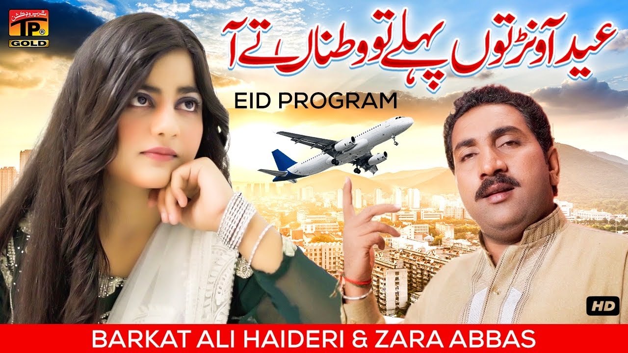 Eid Aavanr Tun Pehly by Barkat Ali Haideri from Pakistan | Popnable