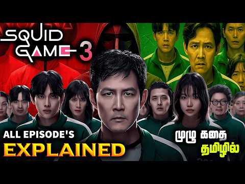 Squid Game Season 3 explanation in tamil ஸ்வீட் கேம் 2 முழு கதை|